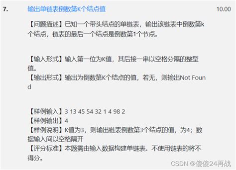 输出单链表倒数第k个结点值 csdn博客
