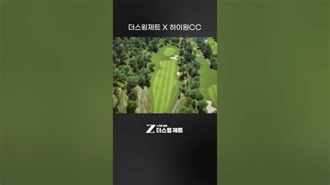 이게 게임이라고👀 드론 촬영한줄 ㄷㄷ 더스윙제트x하이원cc Youtube