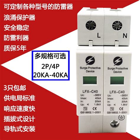 Surge Protector 2p 40ka Single Phase Power Lightning Protector