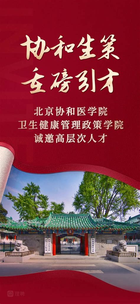 全球诚聘英才 北京协和医学院卫生健康管理政策学院重磅引才科研青年博士后人才岗位新浪新闻