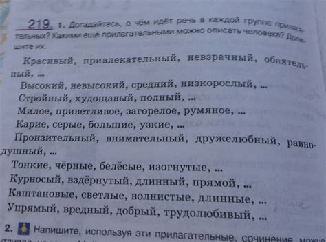 напишите сочинение на тему мой друг используя прилагательные Школьные Знания Com