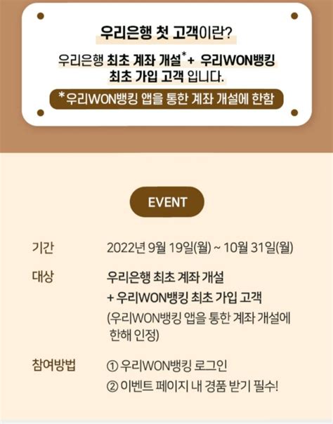 우리은행 첫 계좌개설 Won뱅킹 가입 이벤트 네이버 블로그