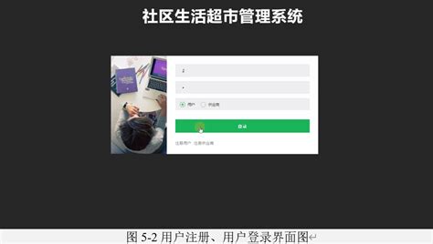 12社区生活超市管理系统基于jsp技术 Mysqljava Tomcat的社区生活超市管理系统设计与实现可运行源码数据库设计文档