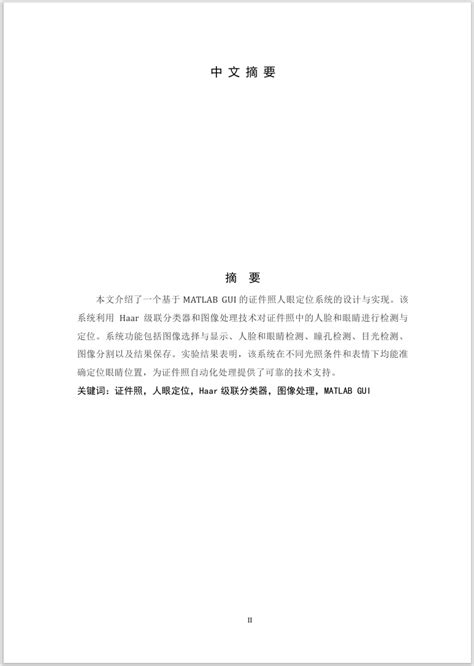 设计报告之基于matlab证件照人眼定位系统的设计与实现 中猿创新 7zcode