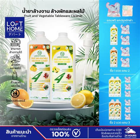 Lemom Prince น้ำยาล้างจาน ล้างขวดนม ไร้สารอันตราย ไม่มีแอลกอฮอล์ แถมฟรี