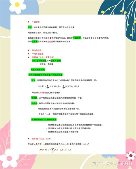 信息论与编码笔记信息论与编码重点知识题库及答案 知乎