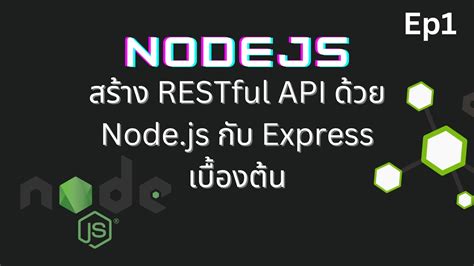 สร้าง Restful Api ด้วย Nodejs กับ Express เบื้องต้น Youtube