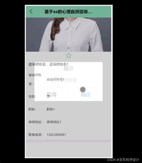Java基于as的心理自测咨询app源码mysql文档 Csdn博客