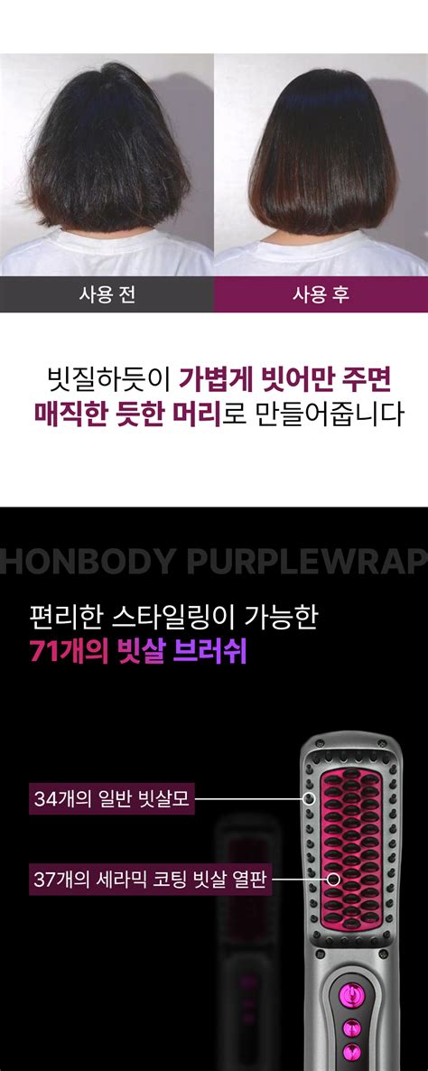 혼바디 무선 음이온 브러쉬 고데기