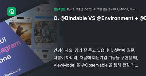 bindable vs environment bindabl 인프런 커뮤니티 질문and답변