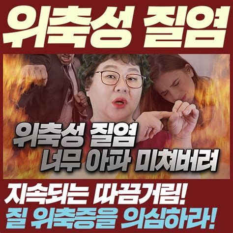 박혜성의 해성산부인과 ️선생님ㅠㅠ 계속 간지럽고 따갑고 그래요😥위축성 질염 안 겪어본 사람은