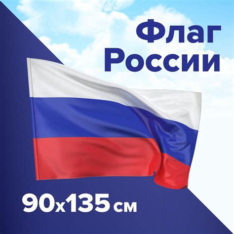 Флаг Росси – купить в интернет-магазине OZON по низкой цене