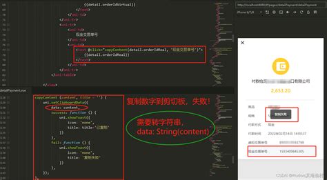 uniapp复制内容到剪切板失败的解决办法 复制数字失败 tclipboarddata csdn博客