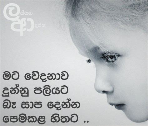 Lassana Vadan Wadan Sinhala Sinhala Love Quotes Adara Wadan For