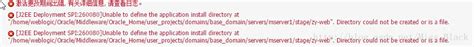 weblogic 激活更新出现的异常 weblogic stage文件更新不过去 csdn博客