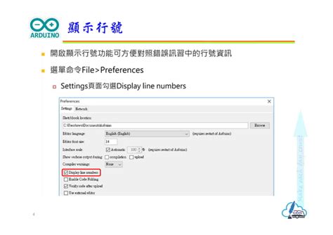 Arduino程式除錯 Ppt Free Download