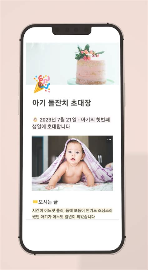 [육아 돌잔치 셀프] 손쉽게 셀프 돌잔치 모바일 초대장 만들기 무료 Notion 돌잔치 템플릿 공유 Part1 네이버 블로그