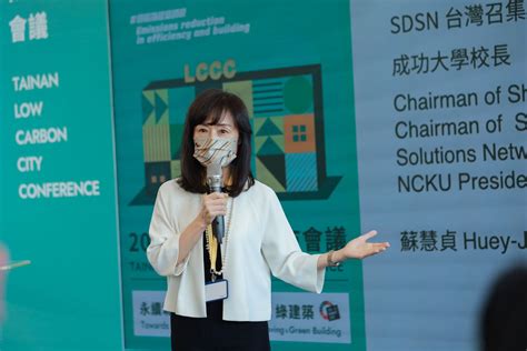 台南低碳城市會議成大登場 集結跨界量能推動永續人才培育 國立成功大學永續發展sdgs