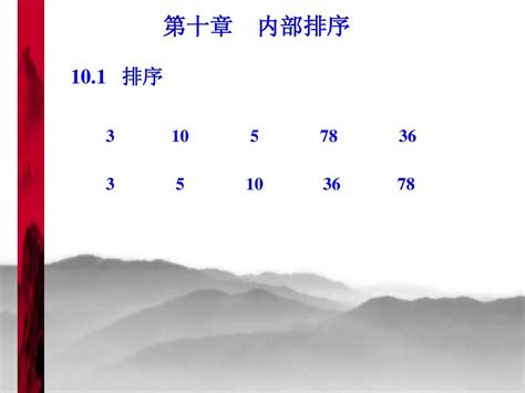 数据结构课件第十章word文档在线阅读与下载无忧文档 数据结构课件第十章word文档在线阅读与下载无忧文档