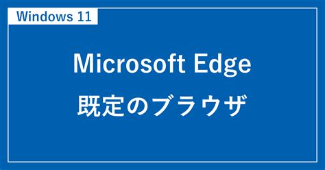 【microsoft Edge】 Cookie（クッキー）を削除する方法 Steganom