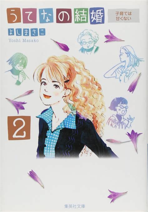 Comic Version Shueisha Bunko Married Two Of Utena 2007 Isbn 4086186284