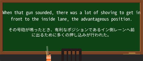 【英単語】advantageous Positionを徹底解説！意味、使い方、例文、読み方 おもしろい英文法