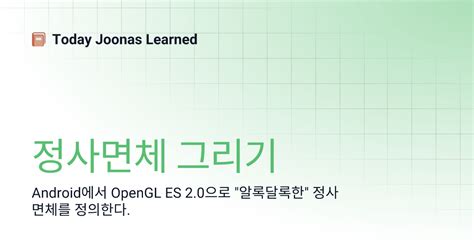 정사면체 그리기 Today Joonas Learned