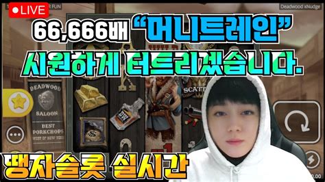 슬롯실시간 🔴9시 생방송 On Air 땡자 추천게임 600x 이상 치킨쏩니다~~ Youtube