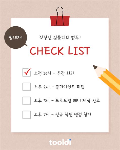 체크리스트 툴디 tooldi