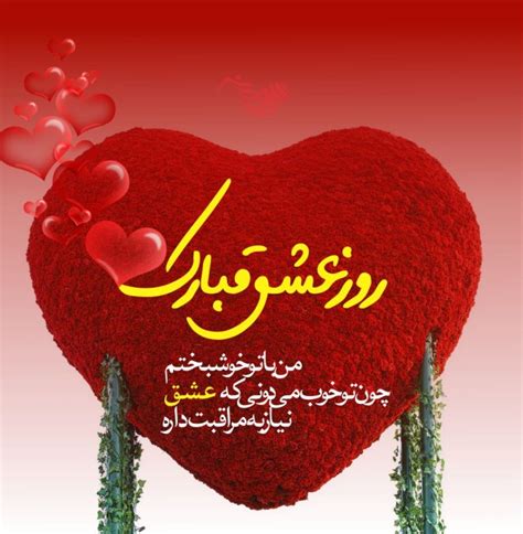 عکس تبریک روز عشق به همسر