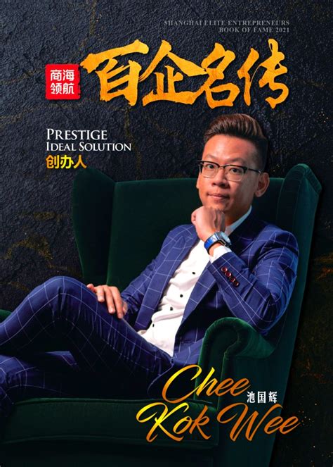 池国辉 Chee Kok Wee Book Of Fame