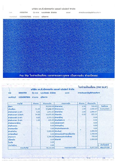 สลิปเงินเดือนคาร์บอน 3 ชั้น ขนาด 9x5 5 แพ็ค 300 ฟรี File Excel คุณภาพดี ราคาถูก ฟรีค่าจัดส่ง