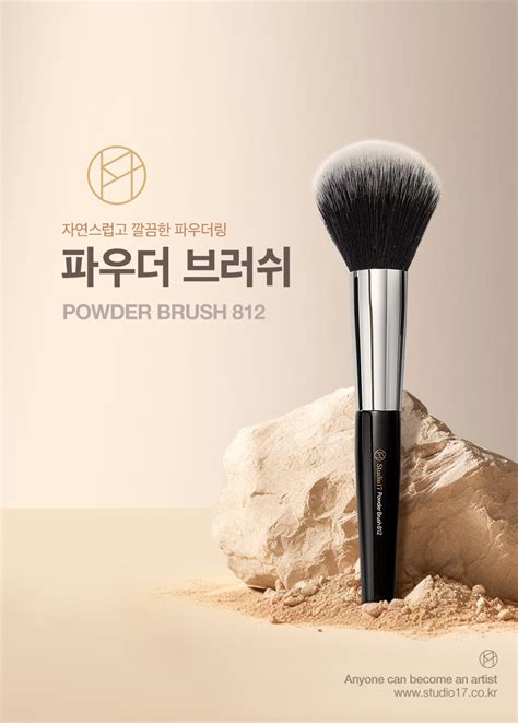 스튜디오17 파우더 브러쉬 812