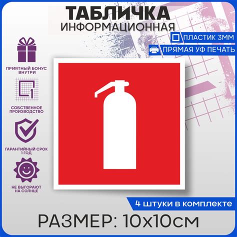Табличка информационная Огнетушитель Пожарная безопасность 10х10см 4шт ...
