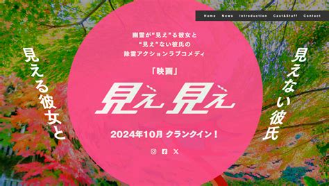 幽霊が“見え”る彼女と“見え”ない彼氏の除霊アクションラブコメディ！犬山が舞台！映画『見え見え』！10月からクランクインだって！クラウド