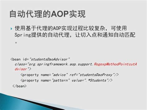 spring（aop，基于代理aop实现，自动代理aop实现，基于aspectjaop[注解]实现） 孟想阳光 博客园