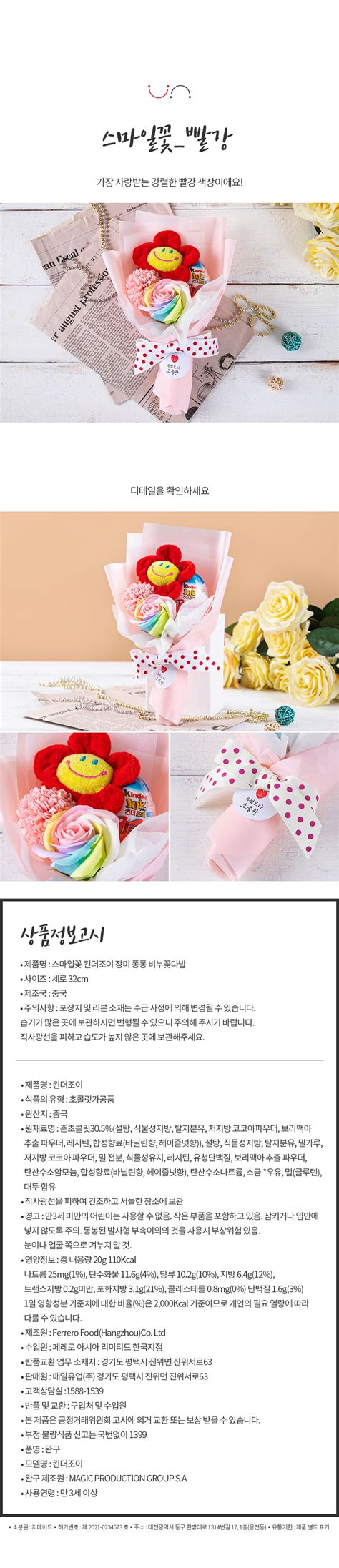 아이스크림 [달리토리] 킨더롤리팝 장미 꽃다발