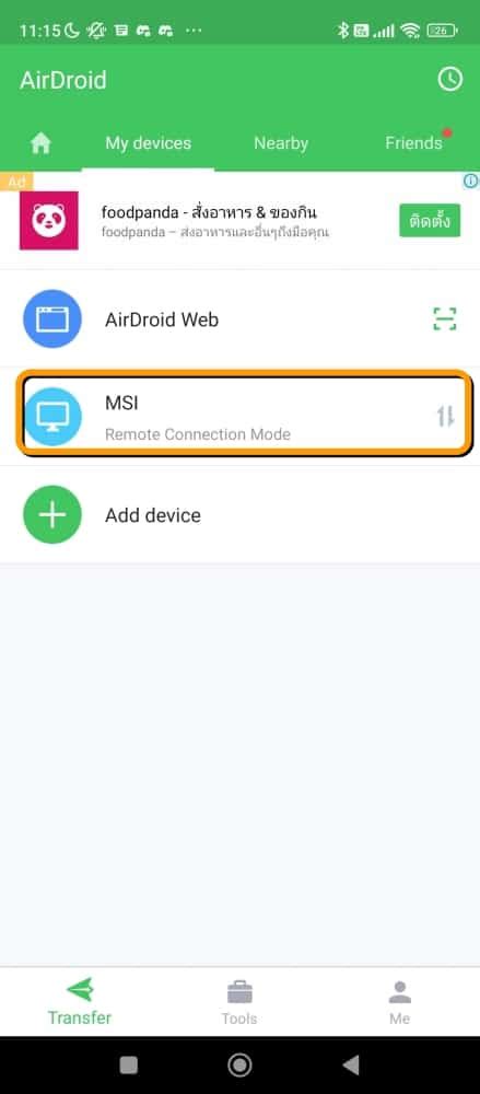 วิธีส่งรูปจาก Android ไปยังคอมแบบไร้สายด้วย Airdroid It24hrs