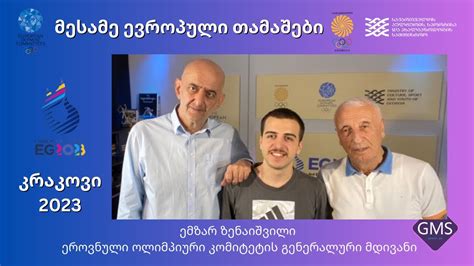 გადაცემათა ციკლი კრაკოვი 2023 გადაცემის სტუმარი ემზარ ზენაიშვილი Youtube