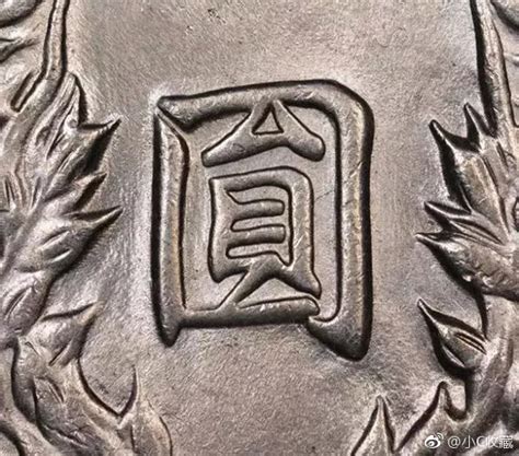 1914年袁大头 三角圆”的辨别。下面的图片都是高清的