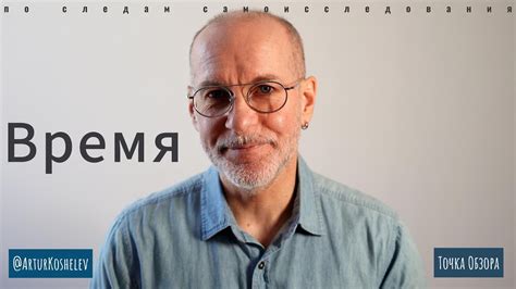 Время - YouTube
