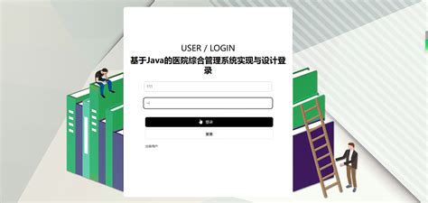 基于nodevue的医院综合管理系统设计和实现源码lw调试文档 Csdn博客