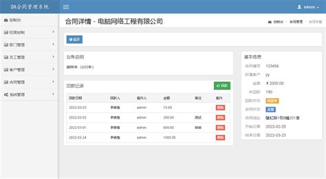 Php Ci框架 Adminlite Oa合同管理系统 Csdn博客