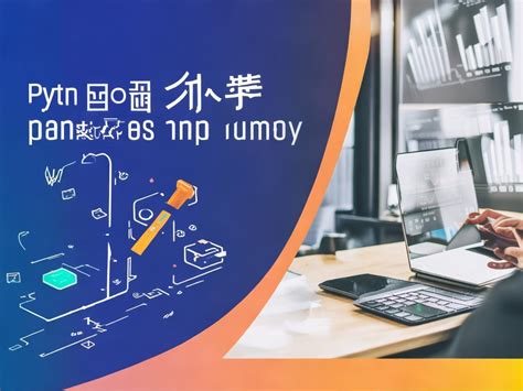 python在食品科学：pandas与numpy实战指南 达沃热点