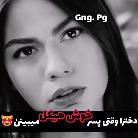 دخترا وقتی پسر خوش هیکل میبینن😍😍😍😍😍 Youtube