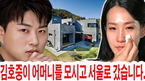 핫 김호중 어머니와 함께 살기 위해 서울에 고급 아파트 공개 김호중 어머니 집이 너무 넓어돈이 그렇게 많나요