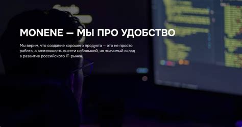 О компании Monene