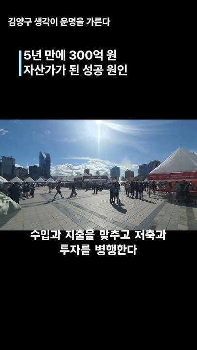 5년만에 300억 원 자산가가 된 성공 원인 6가지 부자 부의 좋은글 Youtube