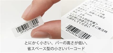 バーコードシール・バーコードラベルは、バーコード印刷は【印刷ネットドットコム】