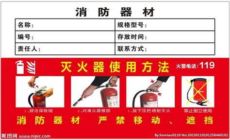 消防器材灭火器使用方法设计图广告设计广告设计设计图库昵图网